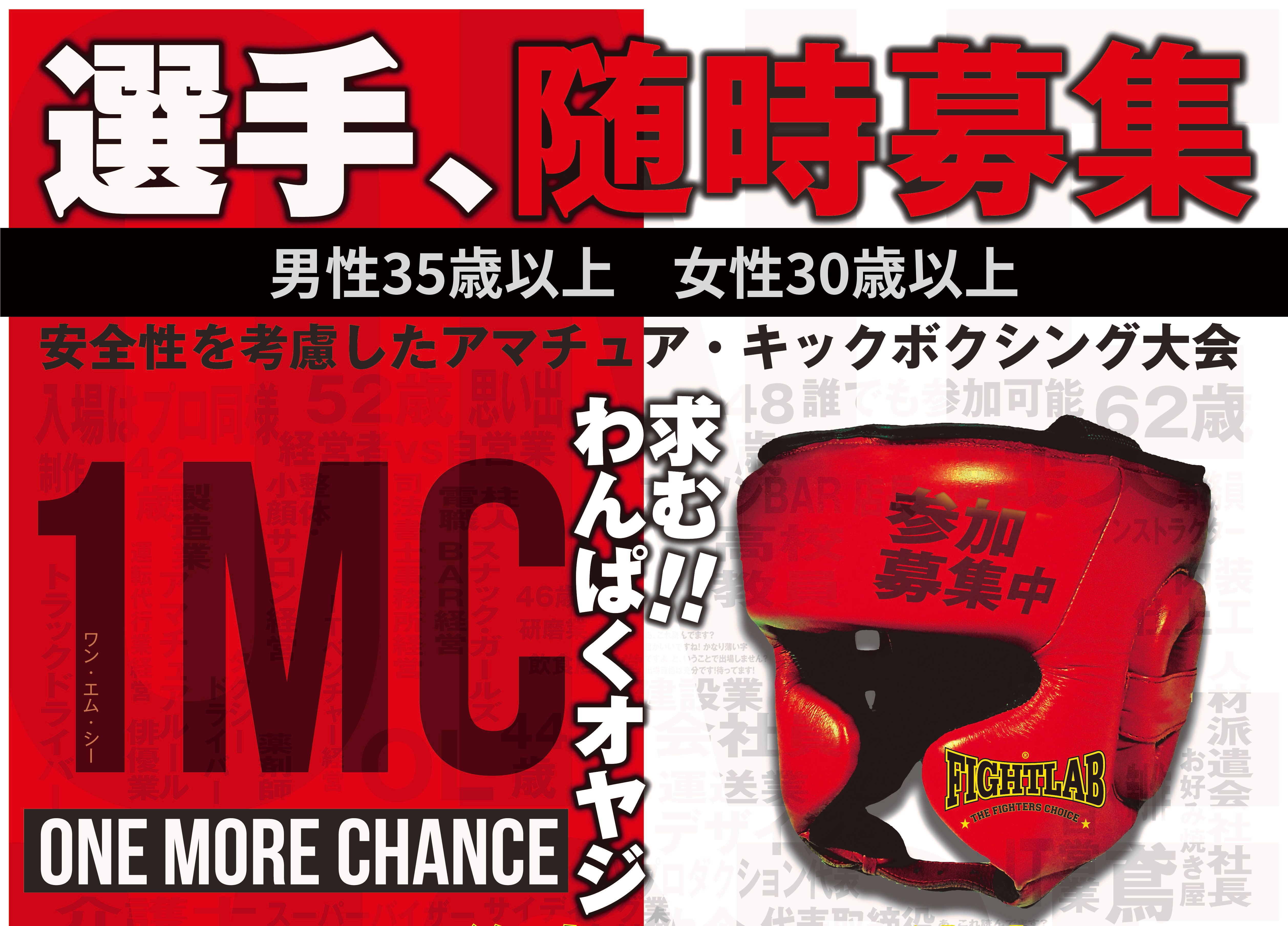 1MC – one more chance